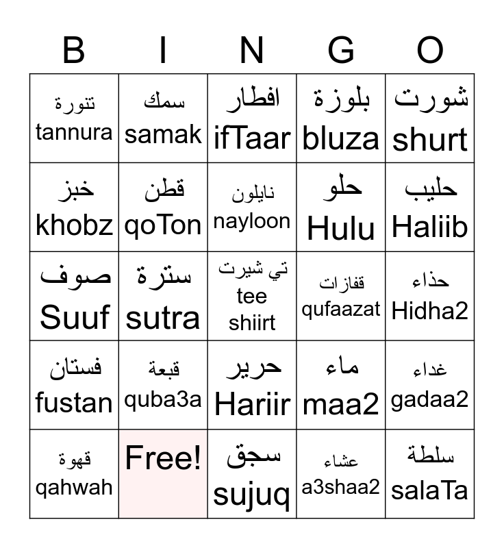 Arabic Clothes, Food, and Feelings Vocab Bingo Card