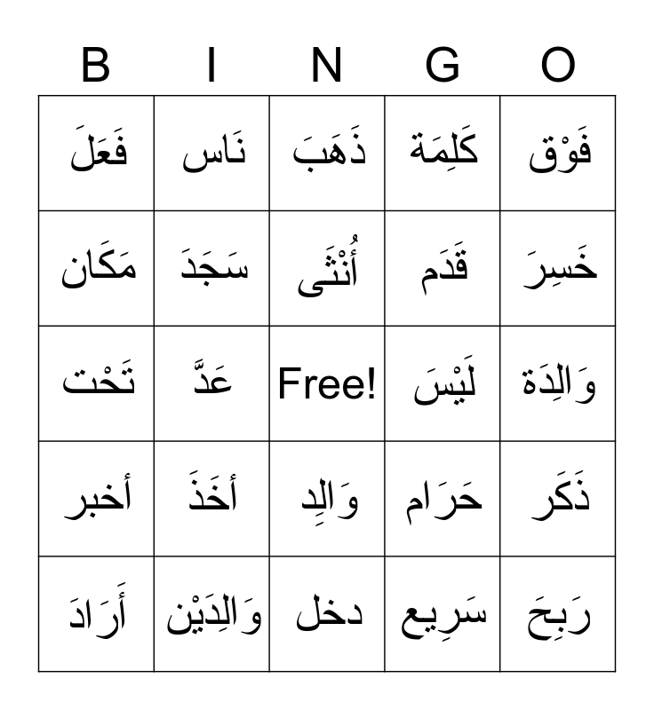 Arabic Bingo 2nd Grade Bingo Card