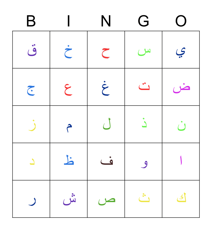 Arabic Alphabet Bingo Card
