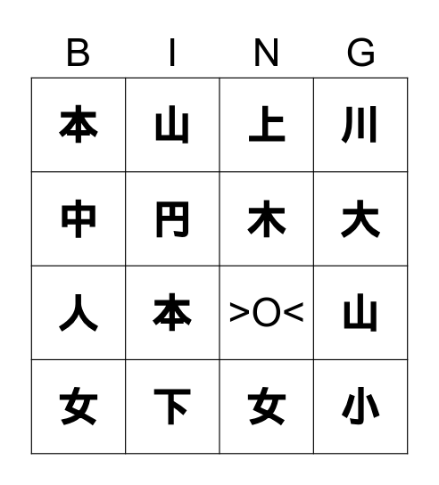Kanji 6 Bingo Card