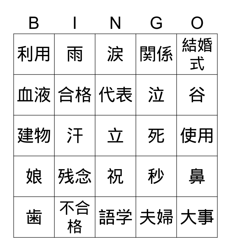 Kanji Bingo Card