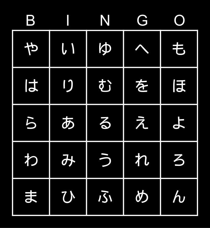 Hiragana ひらがな (ha は ~ n ん) Bingo Game Bingo Card