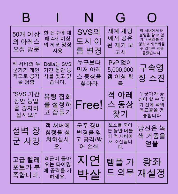 791 SVS Bingo (Korean) Bingo Card