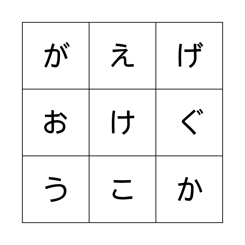 Hiragana A-Go Bingo Card