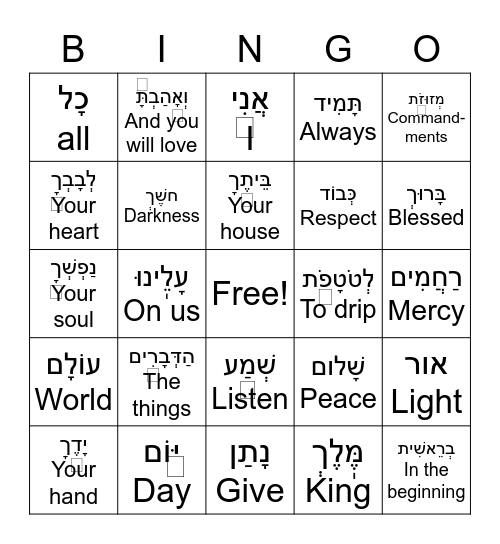 Hebrew Bingo Card