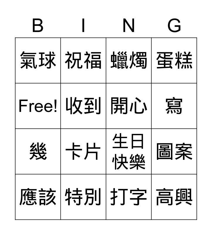 B3-Lesson 12 Bingo Card
