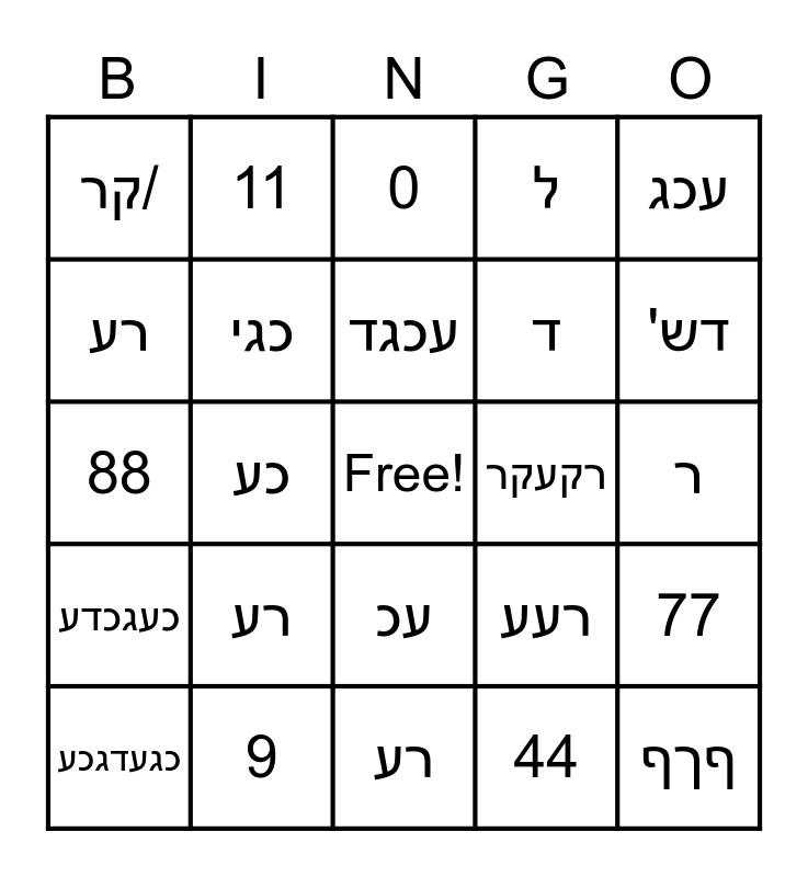 HEBREW BINGO Card