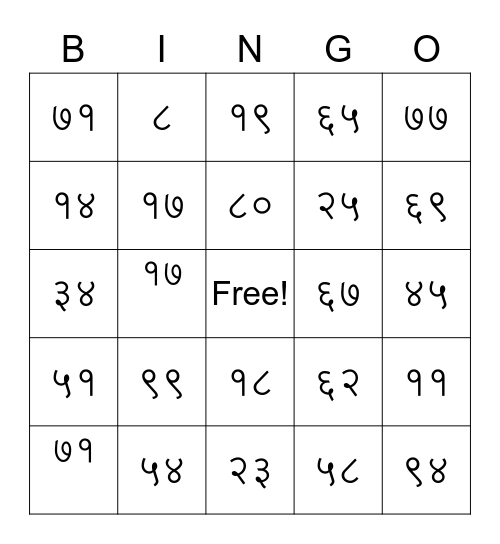Marathi Number Bingo Card