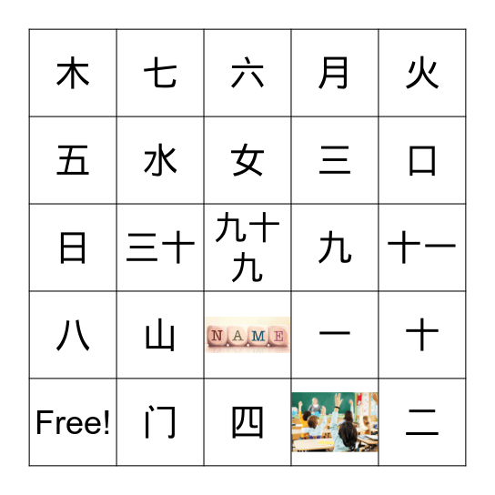 Chinese Basic Characters and Numbers Bingo Card