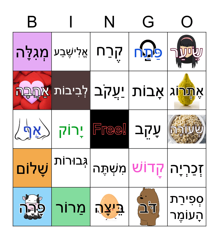 Hebrew Bingo (Review) Bingo Card