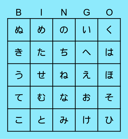 Hiragana Bingo Card