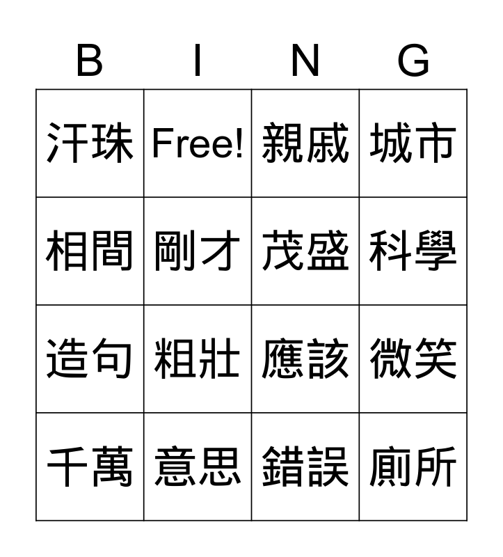 Untitled Bingo Card