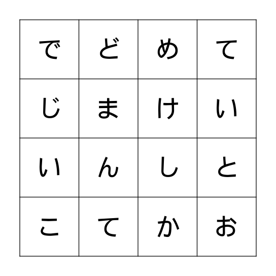 Hiragana Bingo Card