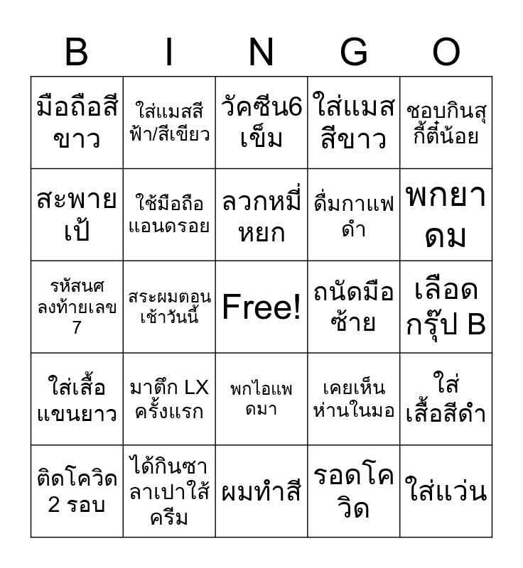 มาเล่นจอยๆ Bingo Card
