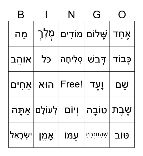 Hebrew Challenge Bingo Card