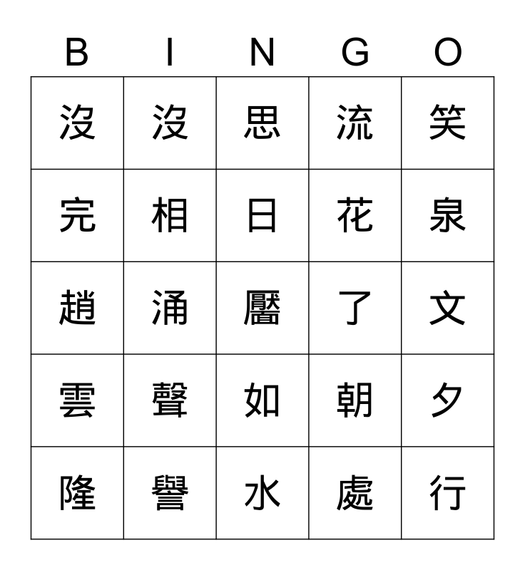 Level 8 第9課 Bingo Card