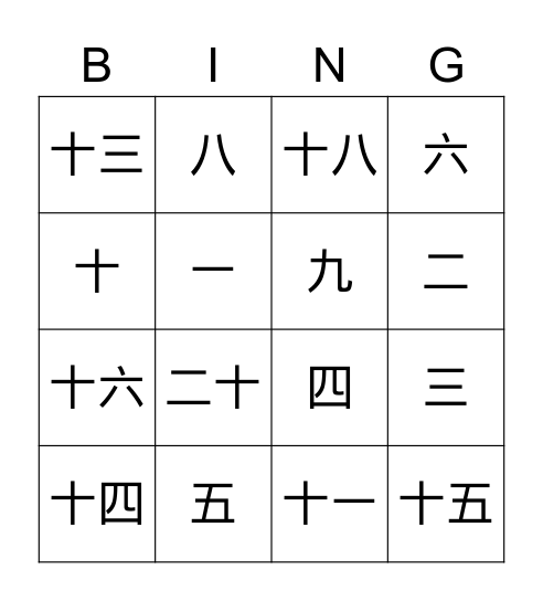 Chinese Numbers 1-20 Bingo Card