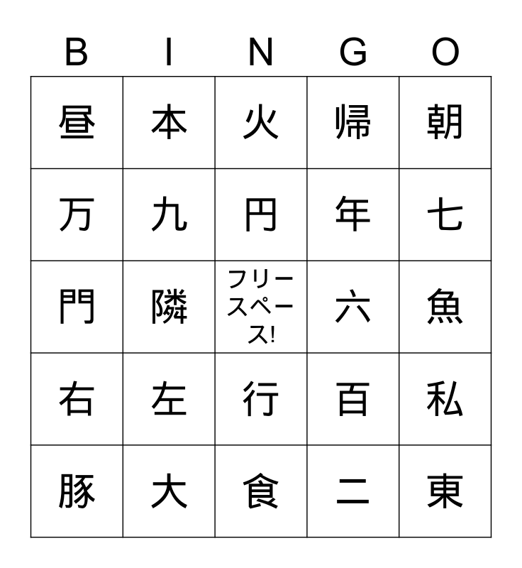Kanji Bingo Card