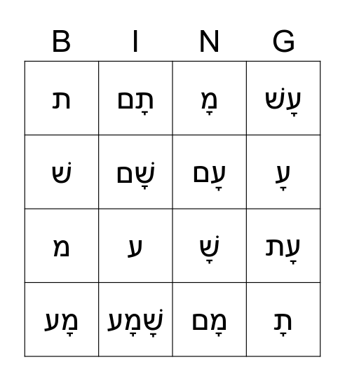 Shin, Sin, Mem, Tav, Ayin Bingo Card