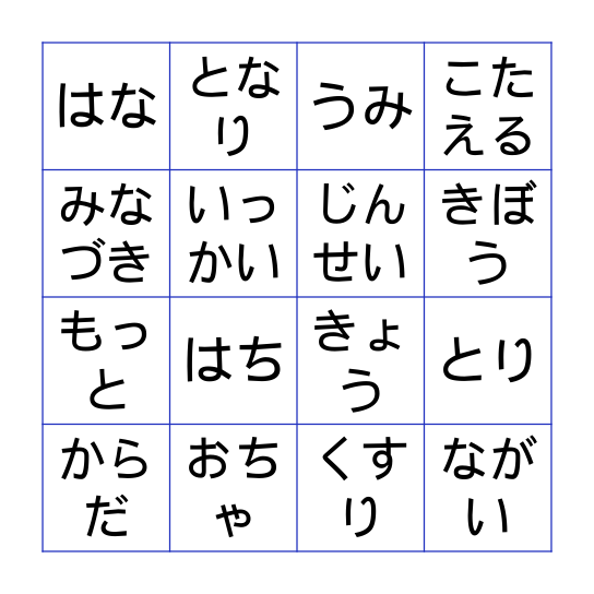 Hiragana Bingo! Bingo Card