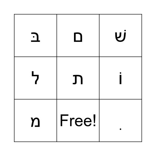 Hebrew Bingo Card