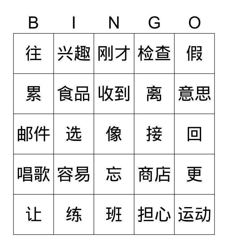 Unit 3 写字 Bingo Card
