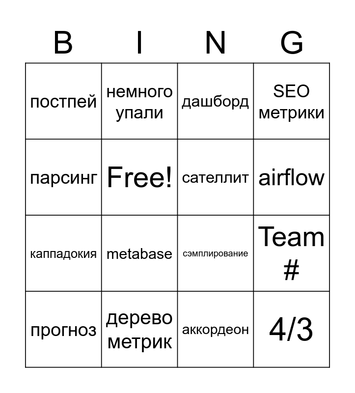 OKR Sputnik 11-2022 Bingo Card