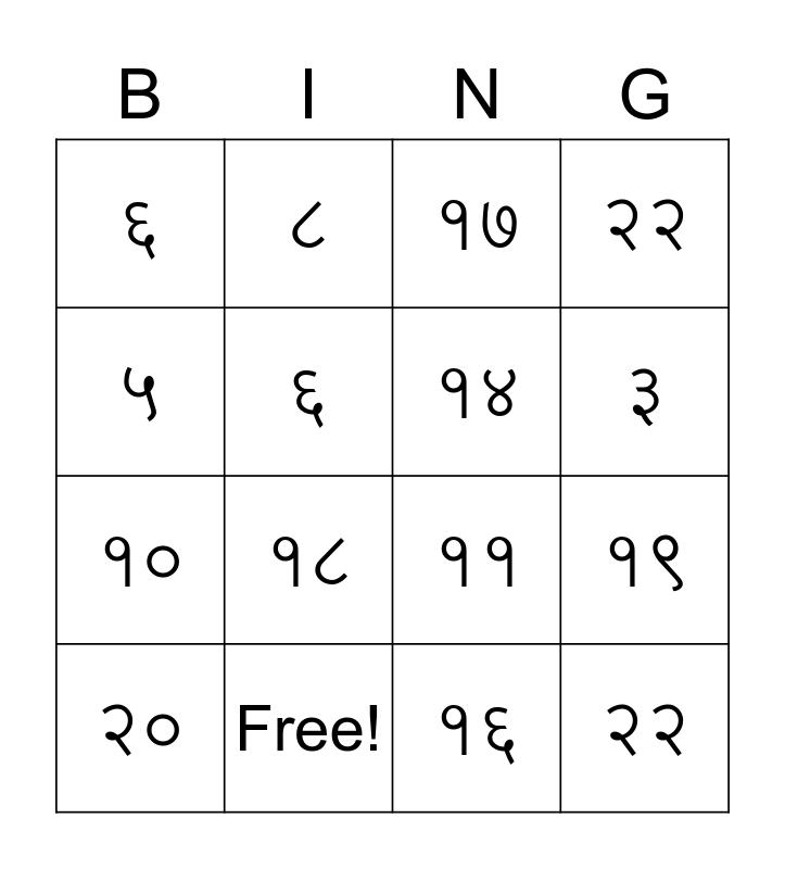 Marathi Numbers Bingo Card