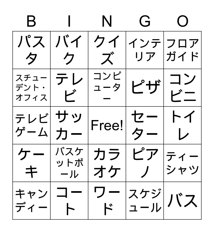 Katakana words Bingo Card