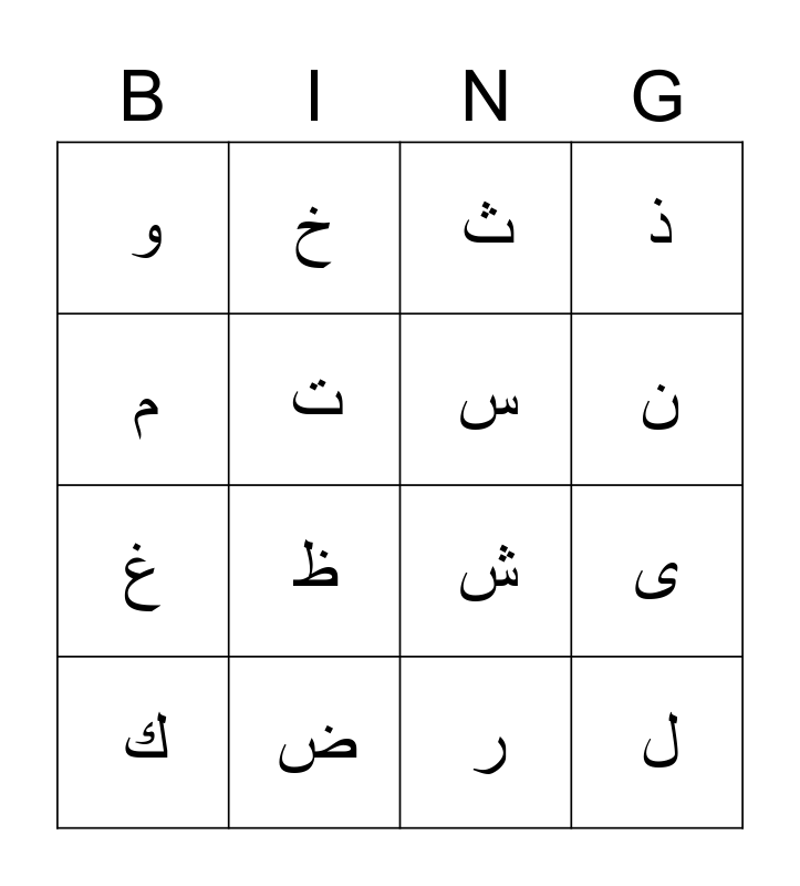 Arabic Bingo Card