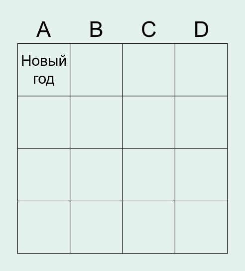 Help about the house Bingo Card