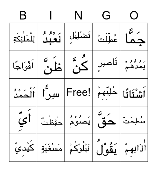 Arabic Bingo #4 Bingo Card
