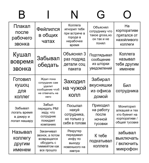 HR BINGO Card