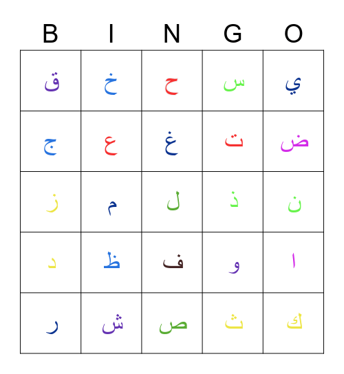 Arabic Alphabet Bingo Card