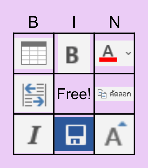 เครื่องมือคำสั่งโปรแกรม Microsoft Word Bingo Card