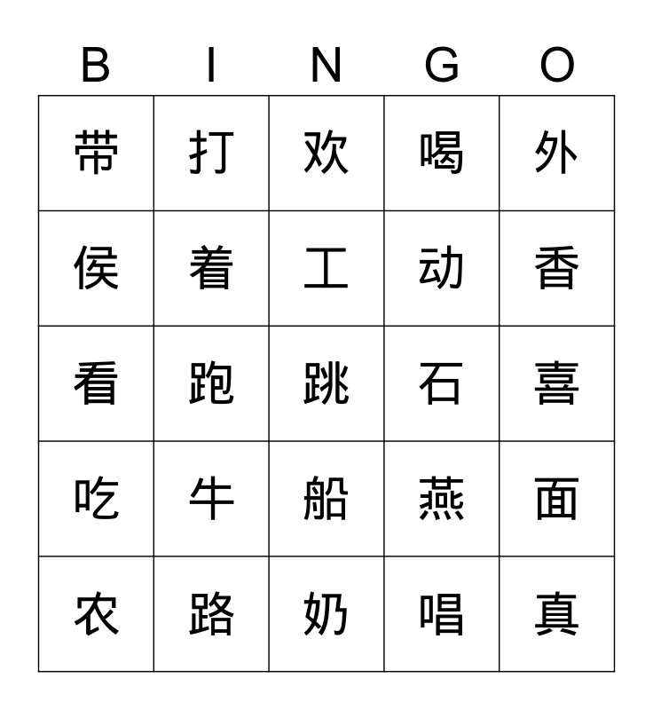 子恂29 Bingo Card