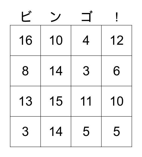 Japanese Number Bingo! Bingo Card
