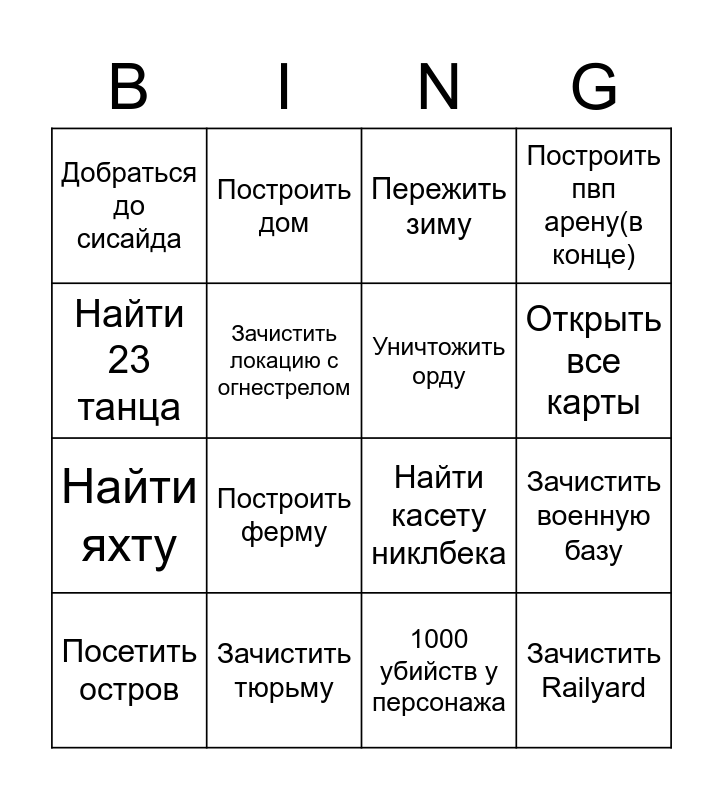 Project zomboid Bingo Card