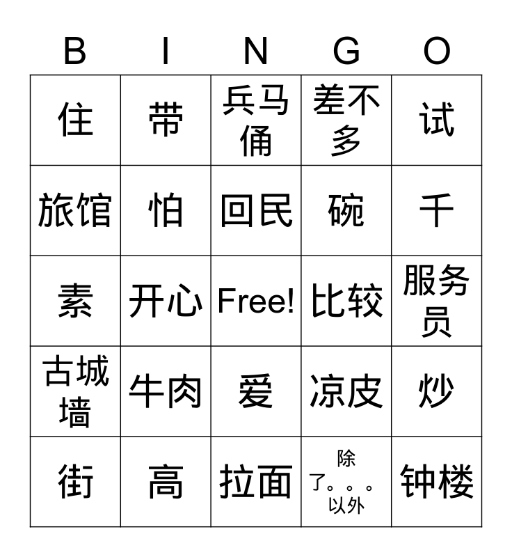 GFC Level 2 Ch8 vocabulary Bingo Card
