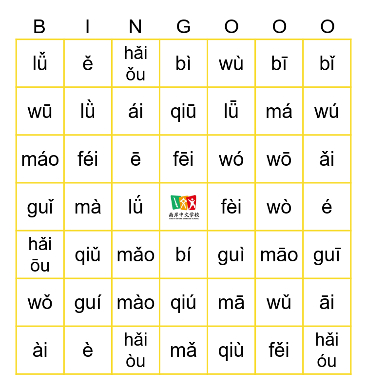 Unit 1 Pinyin Bingo 拼音宾果 Bingo Card