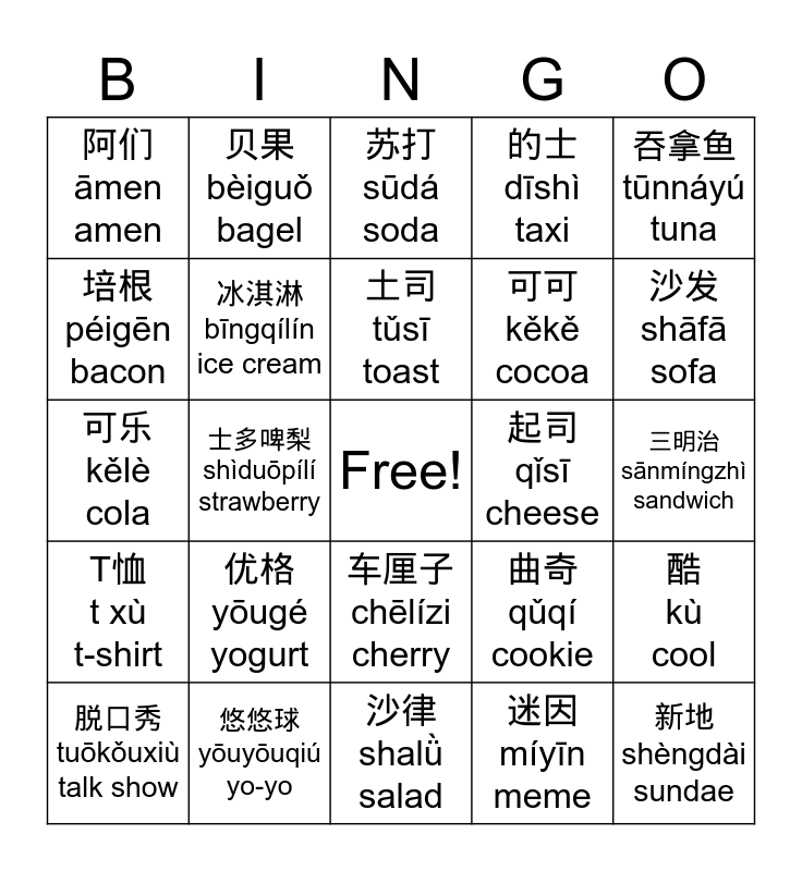 Loan Words Bingo Card