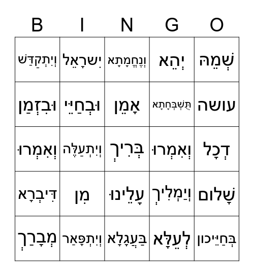 Mourner's Kaddish Bingo Card