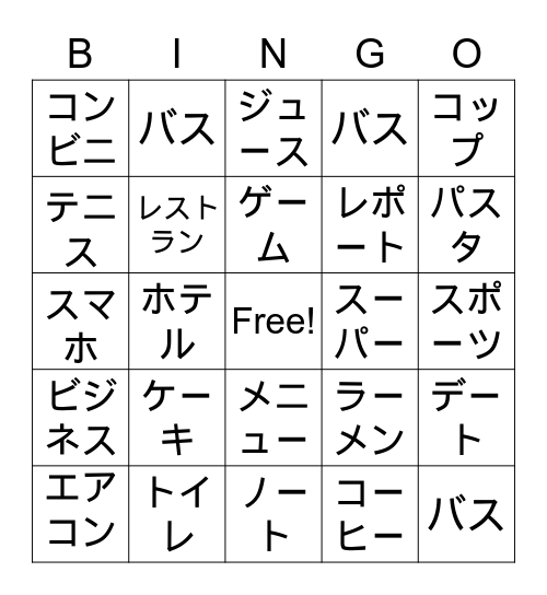 Katakana Words Bingo Card