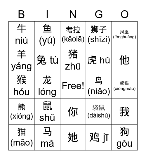 动物(dòngwù) / 宠物 (chǒngwù) Bingo Card