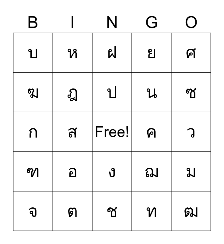 Thai Consonants Bingo Card