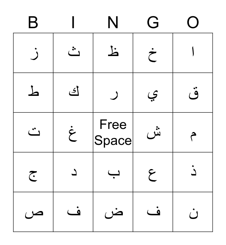 Arabic Alphabet Bingo Card