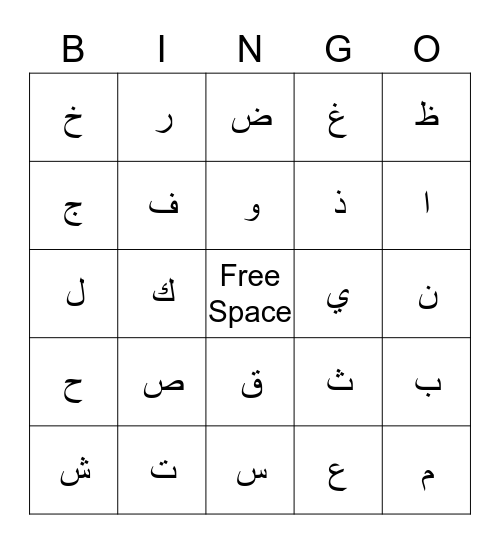 Arabic Alphabet Bingo Card