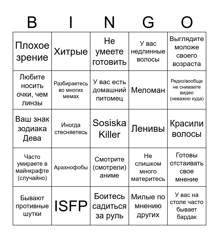 Sosiska Killer Bingo Card