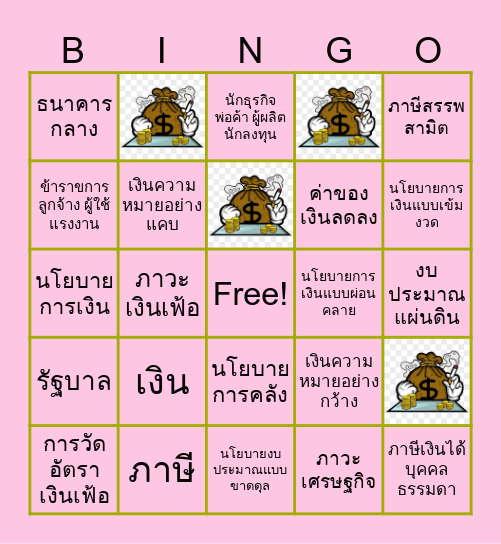 Economics Bingo Card