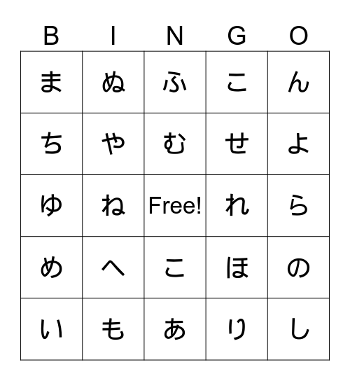 Hiragana Bingo Card